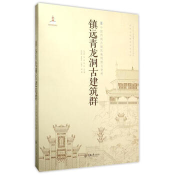 镇远青龙洞古建筑群