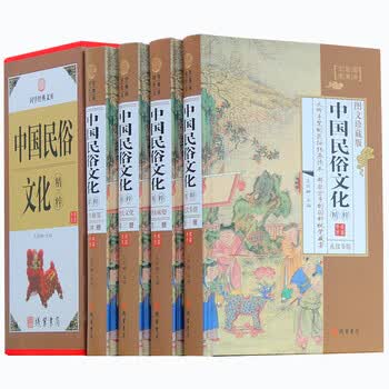 中国民俗文化 4册彩色插图精裝 线装书局出版