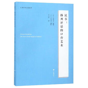 说书:扬州评话的口传艺术