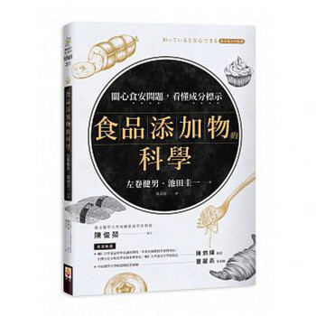 现货正版 原版进口图书 食品添加物的科学 世茂