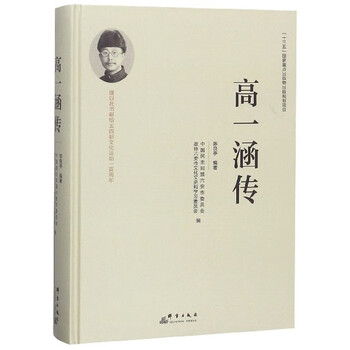 高一涵传(精)