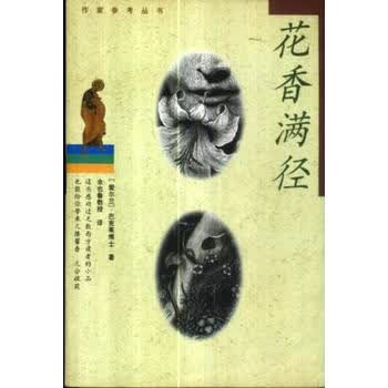 花香满径