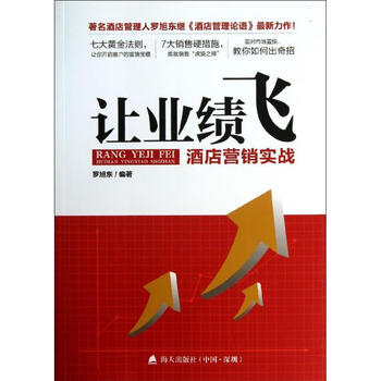 让业绩飞【正版图书】