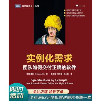 实例化需求：团队如何交付正确的软件