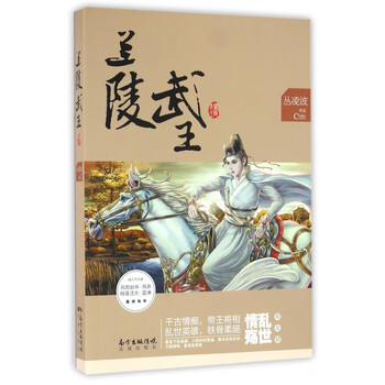 兰陵武王