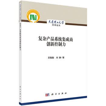 复杂产品系统集成商创新控制力