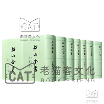 船山全书（繁体竖排全十六册）