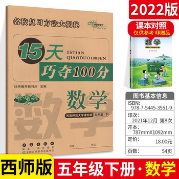 可选】15天巧夺100分小学五年级 下册数学西师版 试卷子