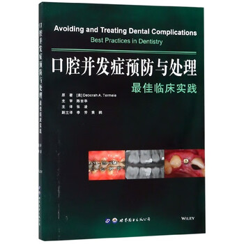口腔并发症预防与处理-最佳临床实践