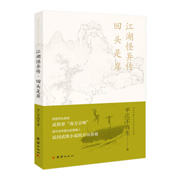 G江湖怪异传 回头是岸