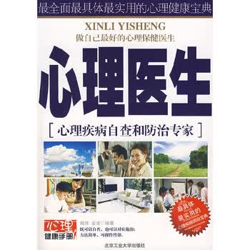   心理医生9787563918584北京工业大学