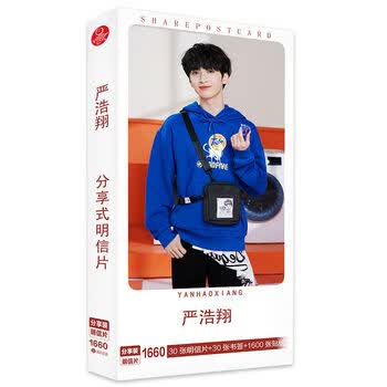 时代少年团TF家族刘耀文宋亚轩时代峰峻系列明信片1660张书签小卡者自 严浩翔明信片1660款 明信片1盒