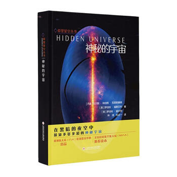 神秘的宇宙 科普读物 宇宙普及读物   图书