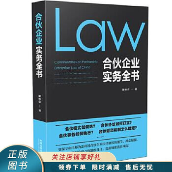 合伙企业实务全书
