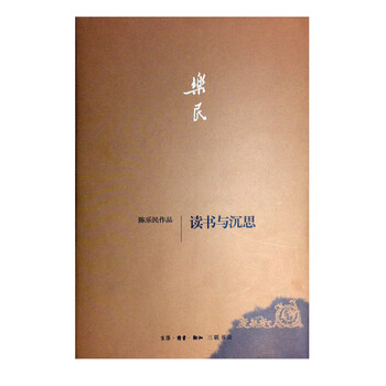 读书与沉思