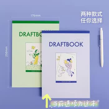 【粉笔文创】轻享草稿本B5竖版上翻空白内页护眼纸不易洇墨双面可写考试笔记思维导图绘画速写涂鸦粉笔公考 单本】安夜紫
