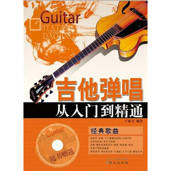 吉他弹唱从入门到精通 于海力 音乐 9787547704134