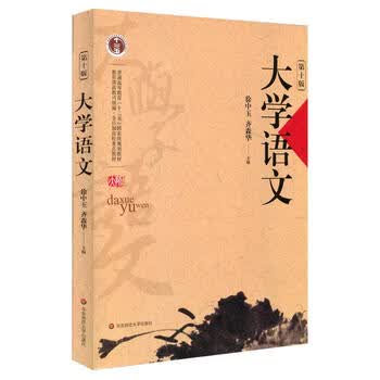 大学语文