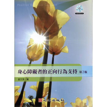 台版 身心障碍者的正向行为支持 行为观察与纪录的方法原则和资料描述医疗保健