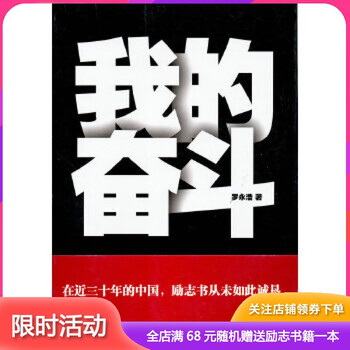 我的奋斗