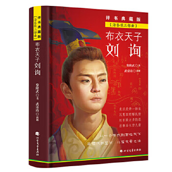 布衣天子刘询--海昏侯三部曲