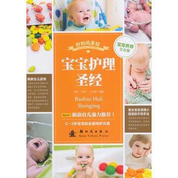 宝宝护理 王玉楼著