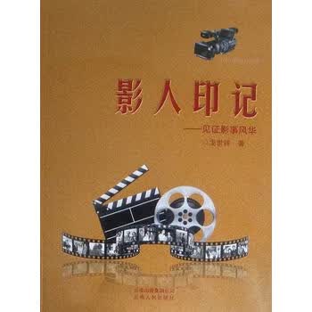 影人印记