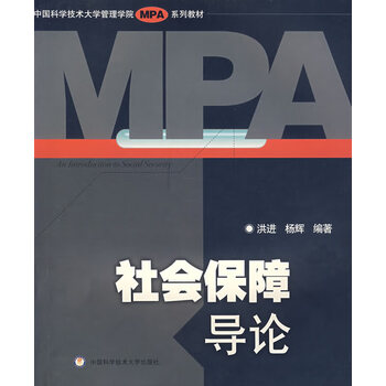 社会保障导论