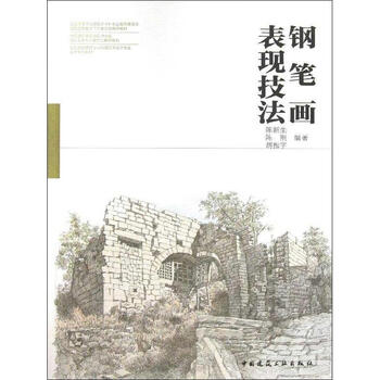 钢笔画表现技法