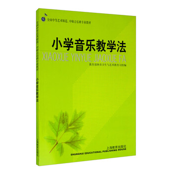 小学音乐教学法
