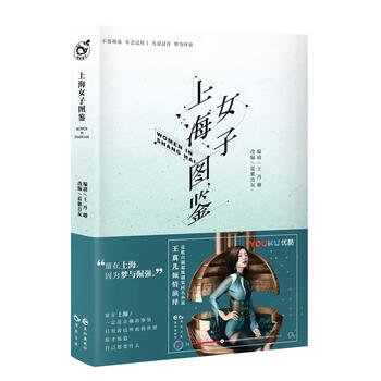 上海女子图鉴 王丹卿剧 小说 9787549256723