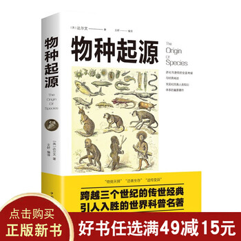 图说物种起源 达尔文著的进化论生物信息学图解科学了解生命是什么自然史动植物生物学 少儿学生成人书籍
