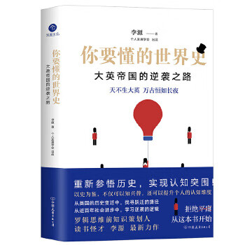 你要懂的世界史