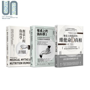餐桌上的伪科学 套书共三本 港台原版 林庆顺 一心文化