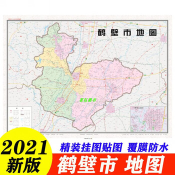 2021新版河南十八地市鹤壁市地图挂贴图双面覆膜防水约1.1×0.8米