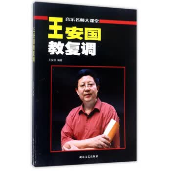 王安国教复调/音乐名师大课堂