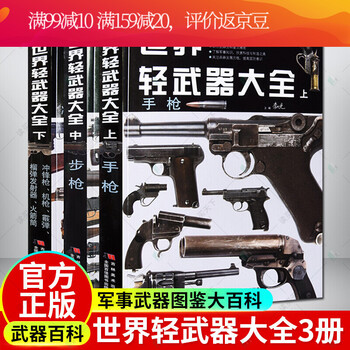 世界轻武器大全上中下全套3册 冲锋枪.机枪.霰弹.榴弹发射器.火箭筒+等 轻武器书籍Y预售