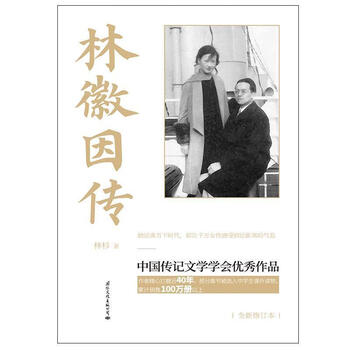 林徽因传传记  图书