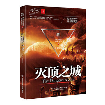 灭顶之城