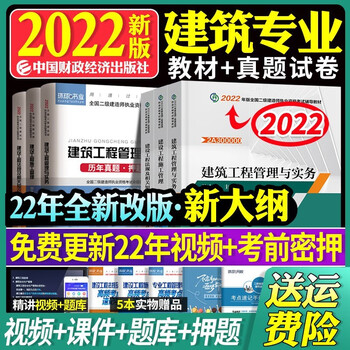 正版二建教材2022二级建造师2022教材财经社官方二建建筑机电市政公用工程管理与实务真题试卷建设工程法规及相关知识可搭配建筑工业出版社辅导教材贵州江苏重庆陕西甘肃宁夏湖北四川广东浙江 教材+真题试卷