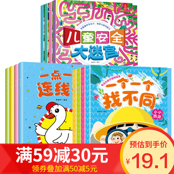 【满59减30】儿童专注力训练游戏书全12册 找不同连线书趣味迷宫书 3-6岁儿童益智思维训练游戏书