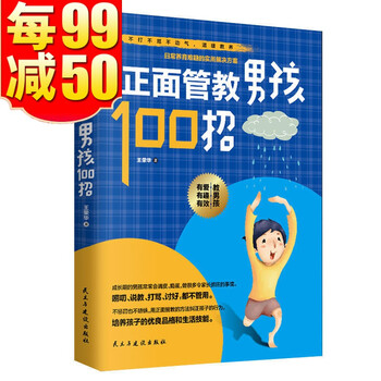 正面管教男孩100招