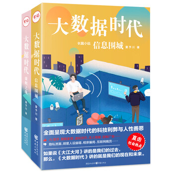 大数据时代（全两册）