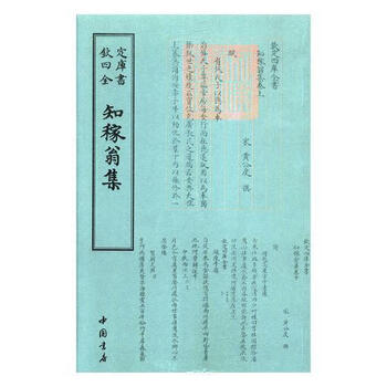 知稼翁集 黄公度撰 中国书店 国学古籍