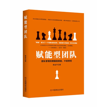 赋能型团队