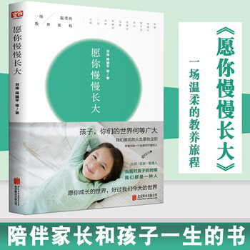 官方正版】愿你慢慢长大刘瑜 周国平朗读者节目朗读愿每个孩子慢慢长大正面管教养育男孩女孩家庭教育儿好孩