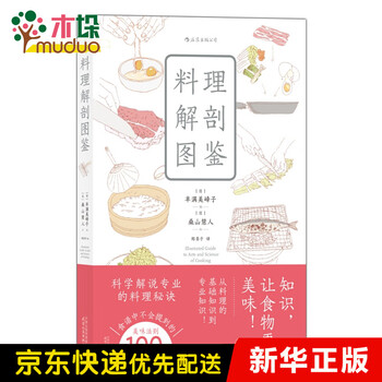 料理解剖图鉴