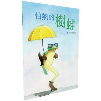 预售 余素君 怕热的树蛙 城邦印书馆