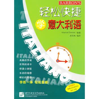 轻松快捷学意大利语【保证正版】