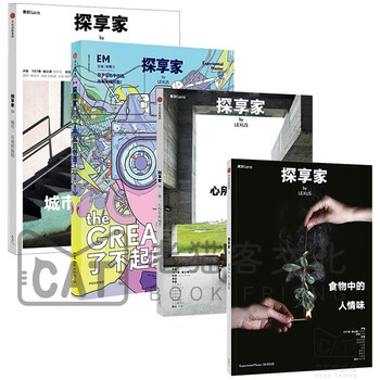 探享家系列（4册）：食物中的人情味+何为生活的艺术？+城市，日常即旅程+家，心所在的地方